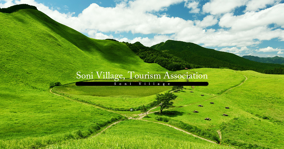 Soni Highland Hot Spring Okame-no-yu | Soni Village, Tourism Association